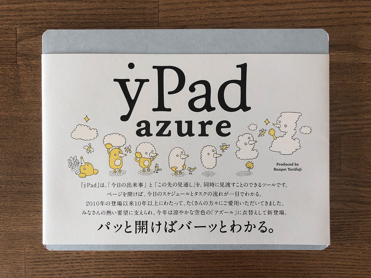 yPad azureの使い方・アナログ派のタスク管理ができる手帳を紹介